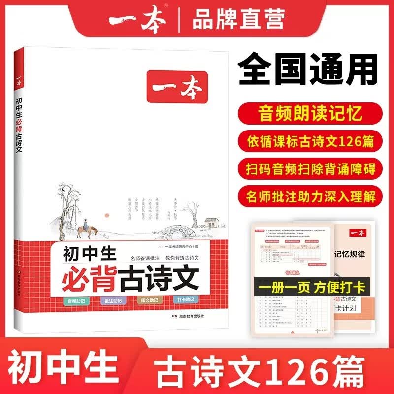 自选】2024一本初中语文现代文文言文古诗文名句五合一阅读训练100篇答题方法100问初中生必背古诗文满分作文七八九年级中考上册下册专项训练习册教辅资料 初中生必背古诗文