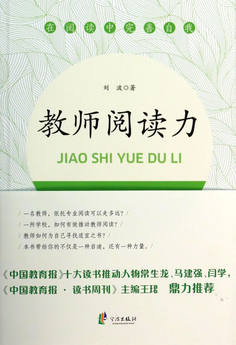 教师阅读力