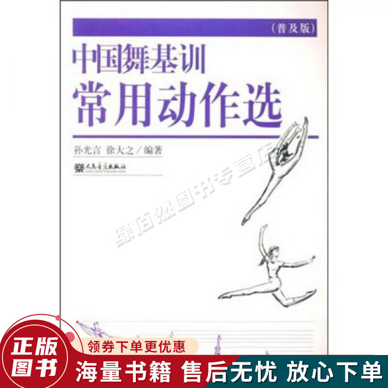 中国舞基训常用动作选普及版