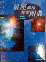 星座奥秘探索图典