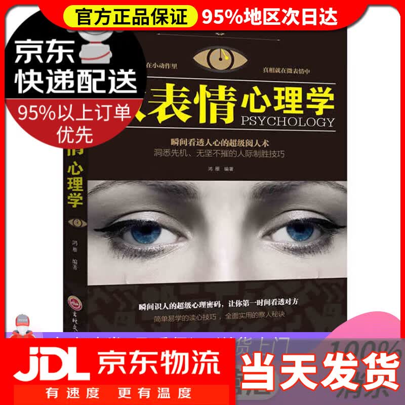 微表情心理学