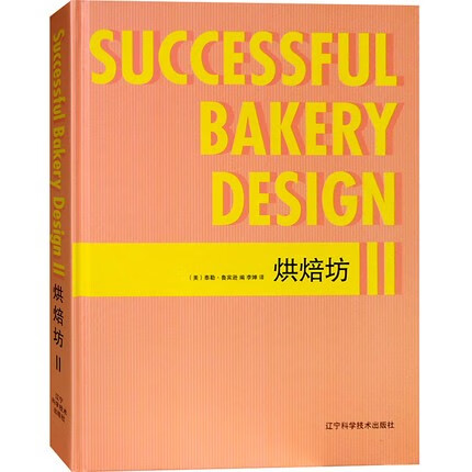 【官方直供】【当天发】 【官方原版全新塑封当天发货】烘焙坊2II 面包店2甜品 蛋糕 咖啡店陈列室内餐饮书籍