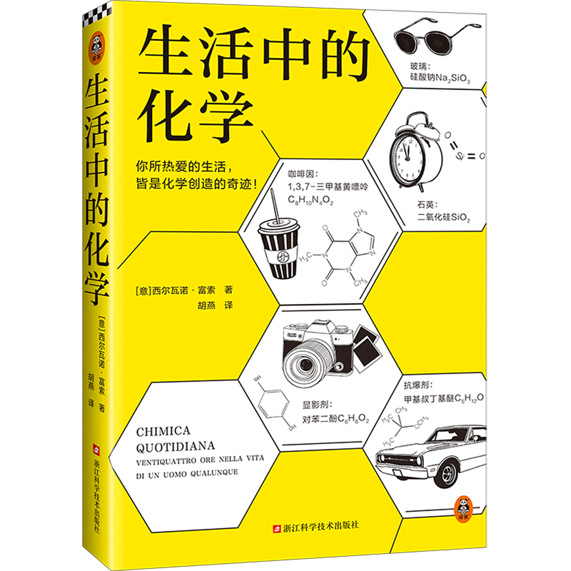 生活中的化学
