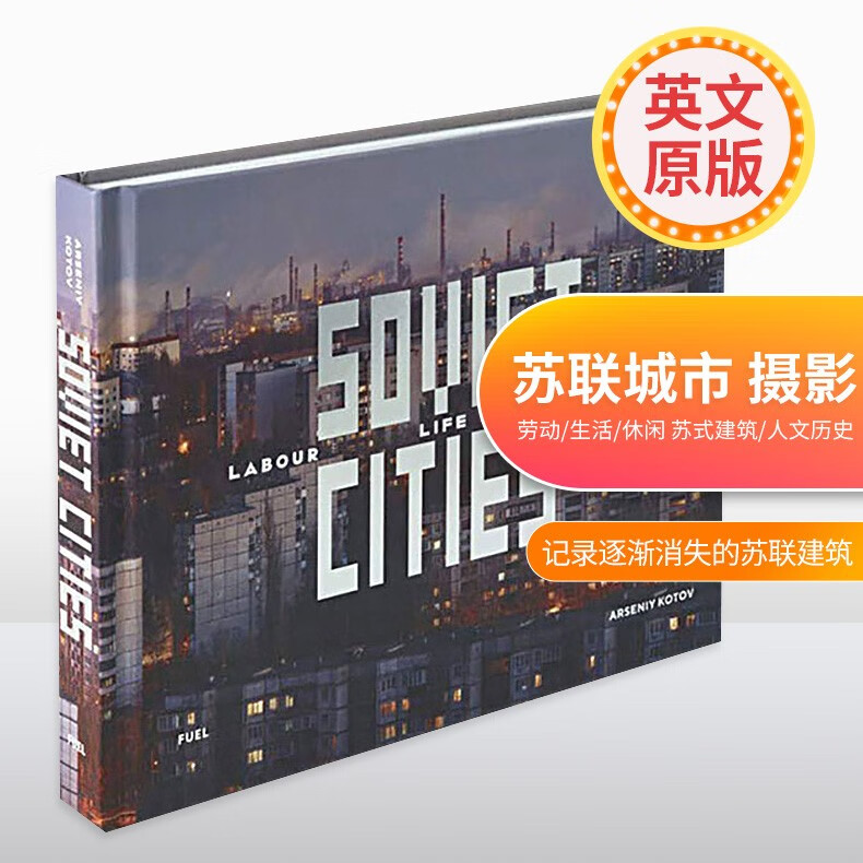 Soviet Cities苏联城市:劳动\\\\\\\/生活\\\\\\\/休闲 苏式建筑人文历史 英文原版摄影集
