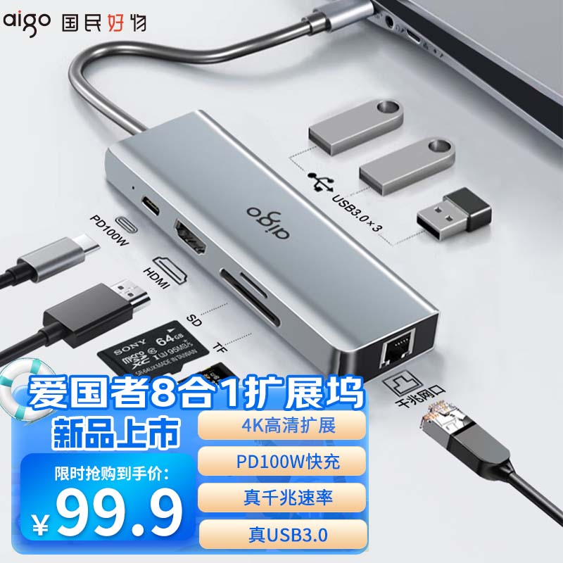 爱国者（aigo）Type-C扩展坞USB-C转HDMI转接头 千兆网口 分线器 4K投屏 PD100W华为苹果电脑笔记本拓展坞K08-京东商城【降价监控 价格走势 历史价格】 - 一起惠神价 ...