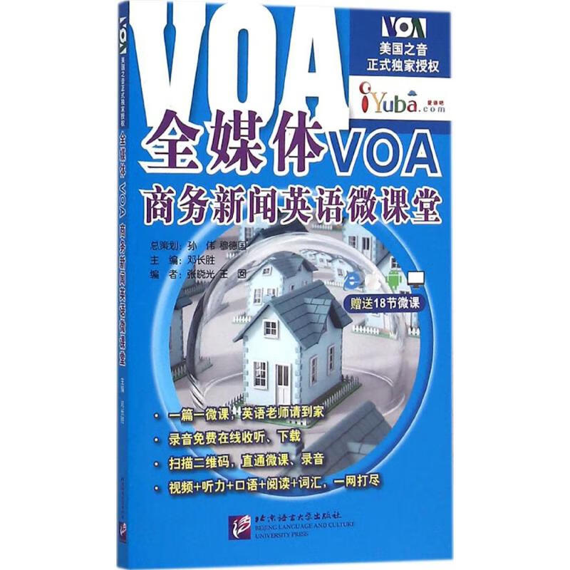 全媒体VOA商务新闻英语微课堂