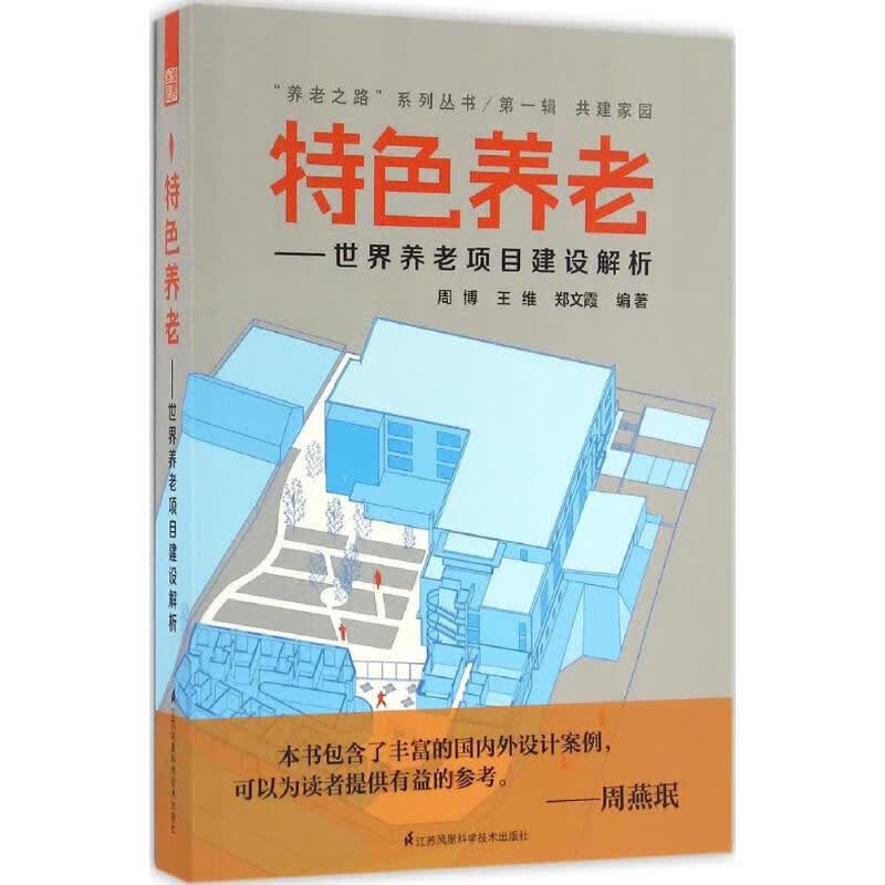 特色养老