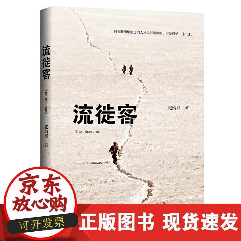 【现货】流徙客