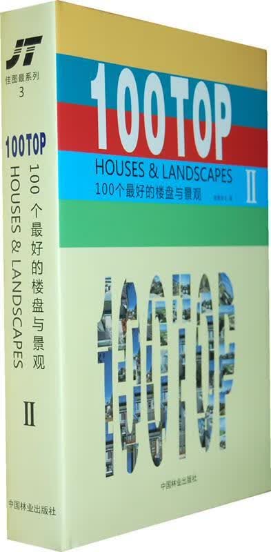 100个的楼盘与景观2