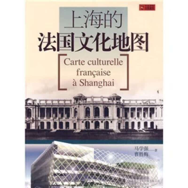 上海的法国文化地图 马学强、曹胜梅 【好书，下单速发】