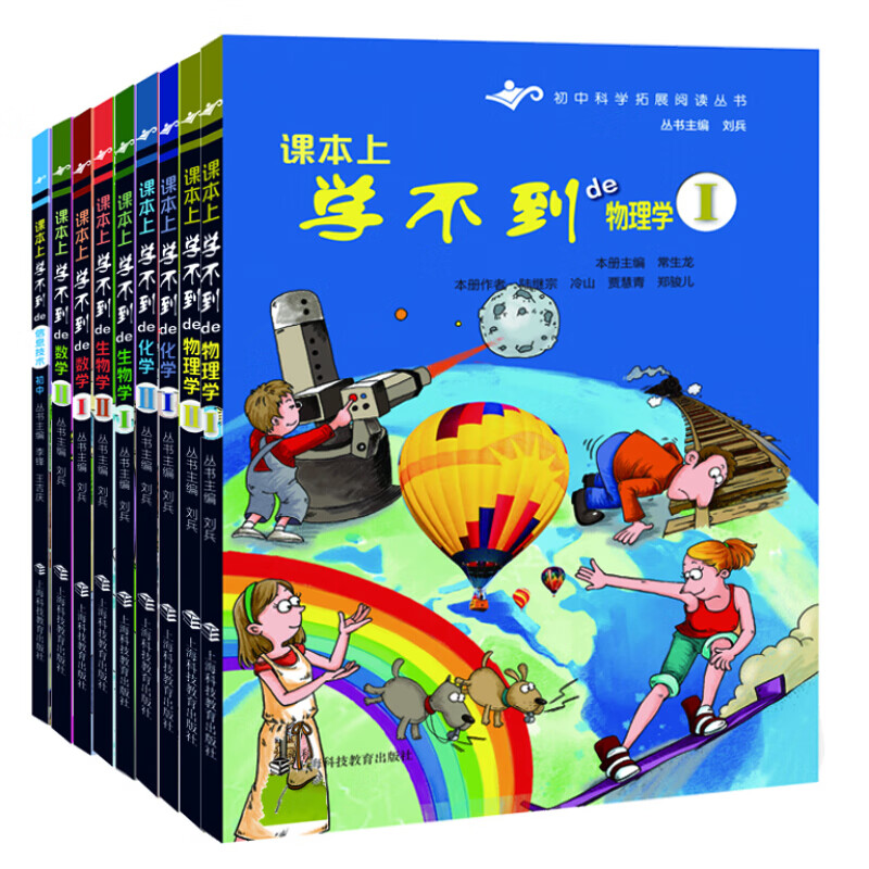 初中科学拓展阅读丛书：课本上学不到的化学1 套装9册