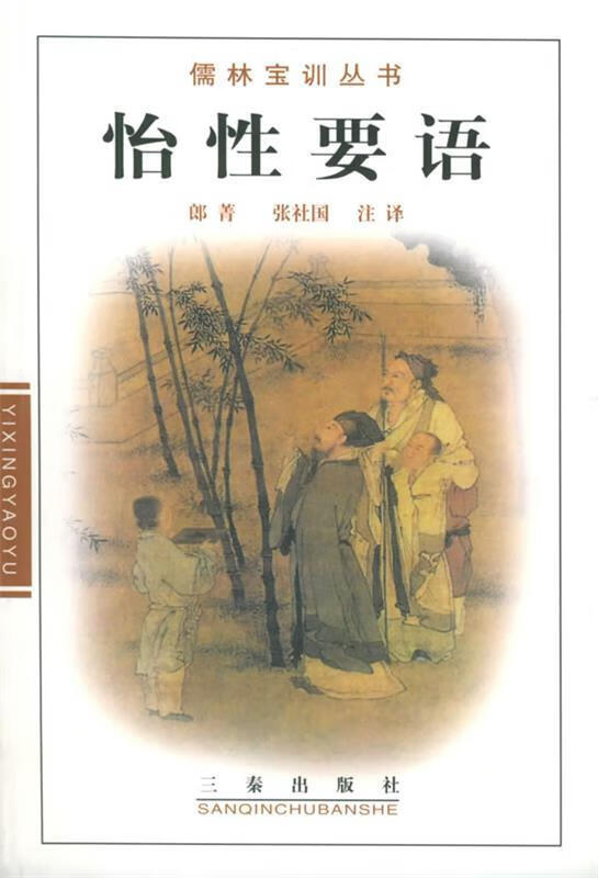 怡性要语【好书，下单速发】