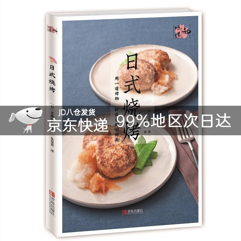 和味道·日式烧烤