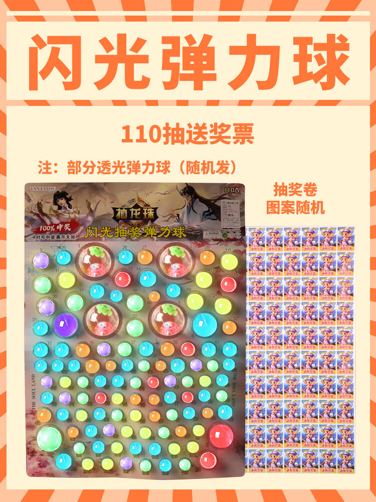 儿童悠悠球溜溜球两珠一绳uu球灵yoyo光子精灵s玩具女孩男孩益智 【闪光】绚彩弹力球110抽送奖券【更多大球/4个大