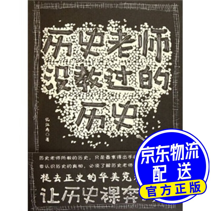 历史老师没教过的历史