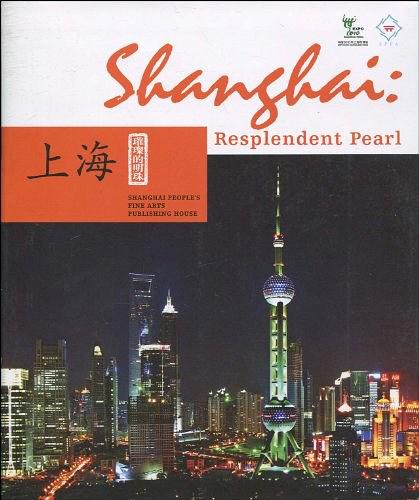 璀璨的明珠 上海 英文版 shang hai 世界地图 李新 新华【精选】