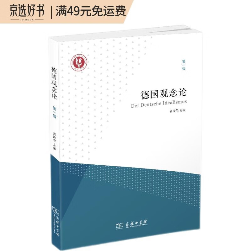 德国观念论（第一辑）