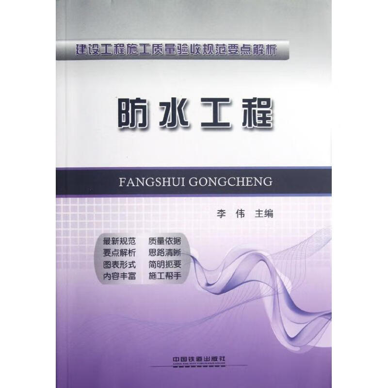 防水工程