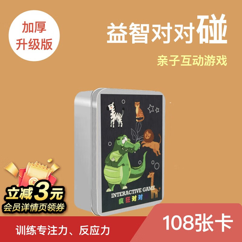 【学而思】疯狂对对碰卡牌思维专注力训练益智玩具亲子互动培优ZP