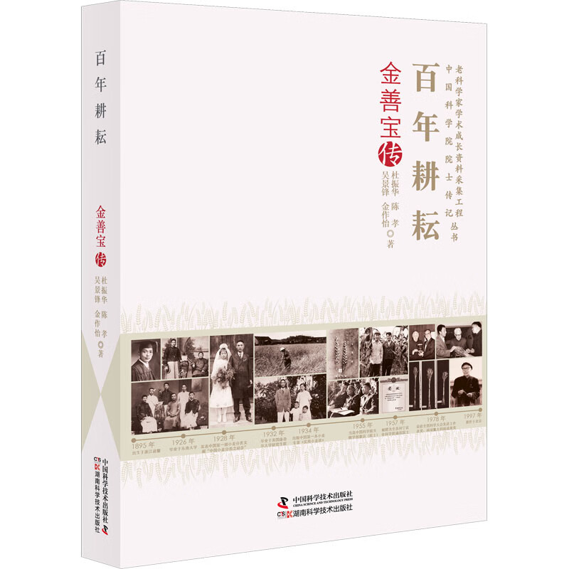 现货 耕耘 杜振华 ... [等] 著 中国科学技术出版社