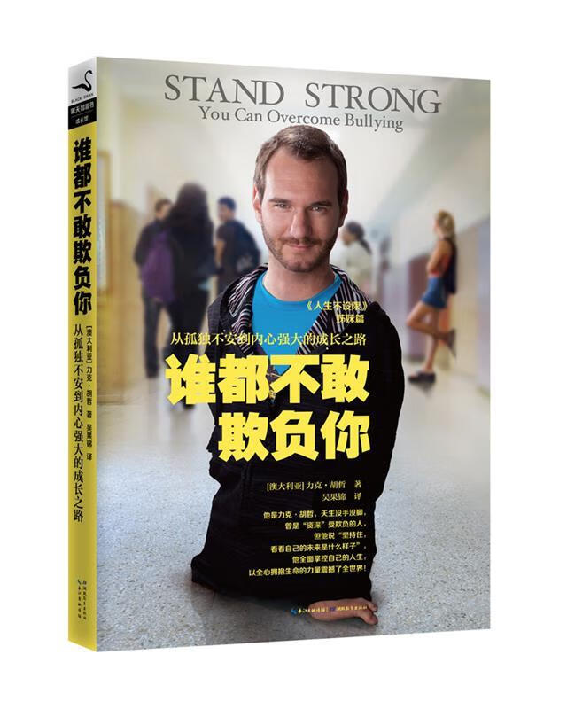 谁都不敢欺负你