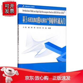 基于ARDUINO的AURIX TM多核单片机入门