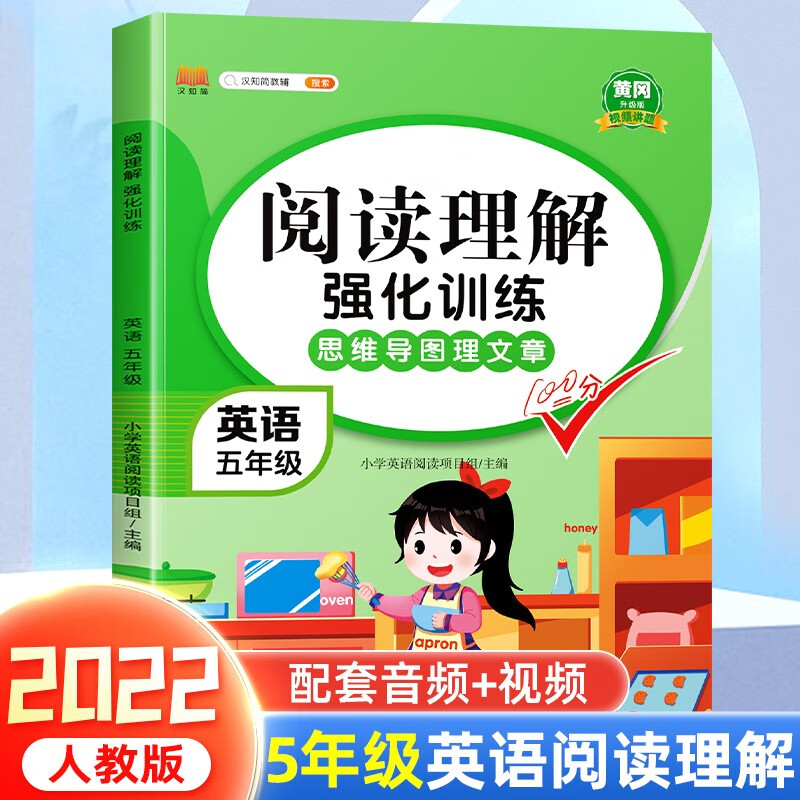 2023版课内阅读+课外阅读五年级上册阅读理解专项训练书强化同步练习册人教部编版小学语文5上学期班级 英语阅读理解 小学五年级
