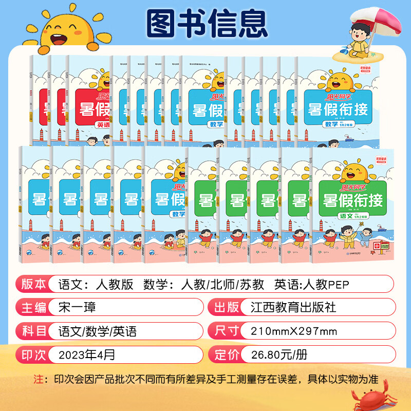 2023新版暑假衔接一升二升三升四升五升六语文数学英语衔接练习人教版北师大 小学1升2升3暑假作业一二三四五 语文+数学 1升2 苏教版 小学通用