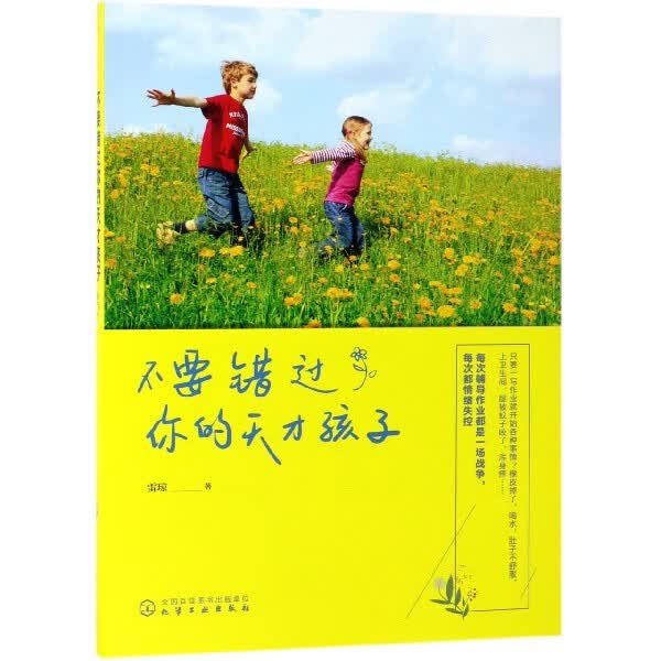 不要错过你的天才孩子
