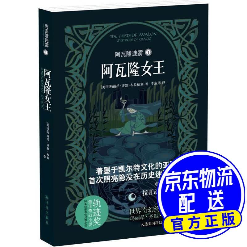 阿瓦隆迷雾1：阿瓦隆女王