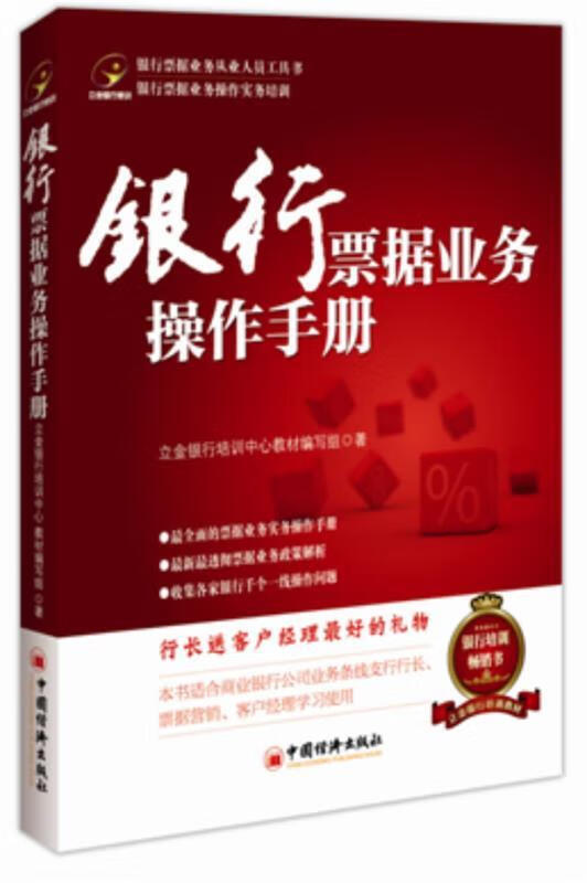 银行票据业务操作手册