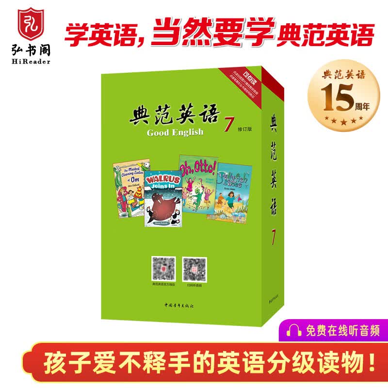 典范英语7 英语分级阅读 英文原版章节书 中学课外阅读 弘书阁 搭怦然心动 奇迹男孩 哈利波特与魔法石 夏洛的网 神奇树屋