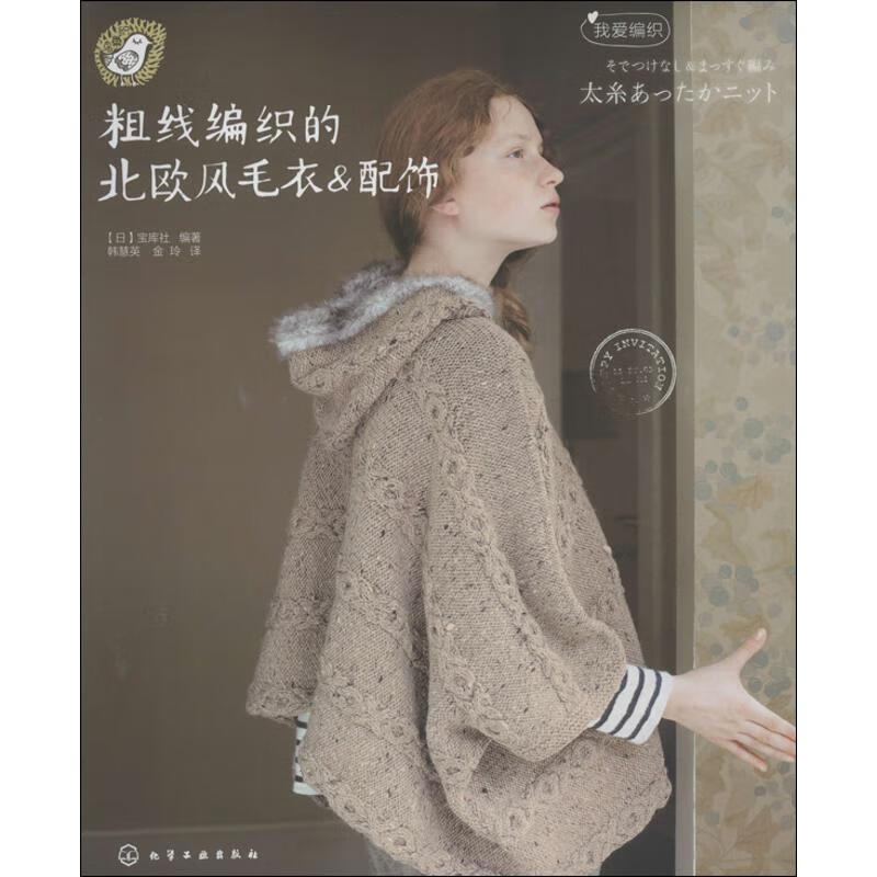 粗线编织的北欧风毛衣,配饰
