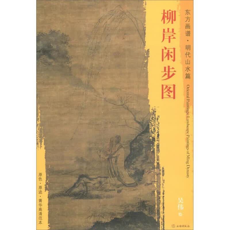 柳岸闲步图