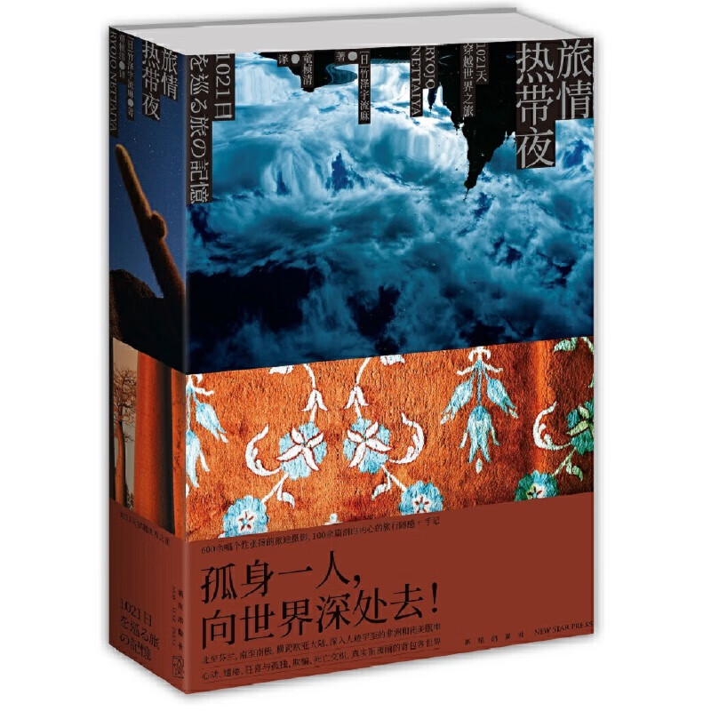 旅情热带夜(1021天穿越世界之旅)