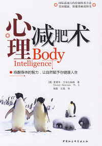 书籍 心理减肥术 (美)艾布拉姆森 杨霞 石磊 中国社会科学出版社