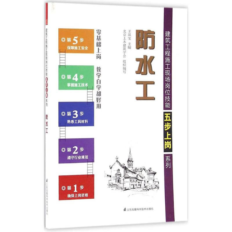 防水工
