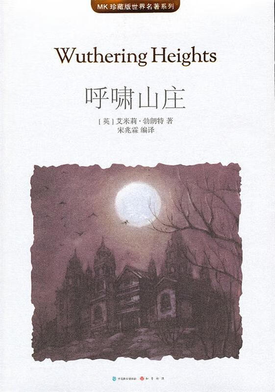 呼啸山庄【好书，下单速发】