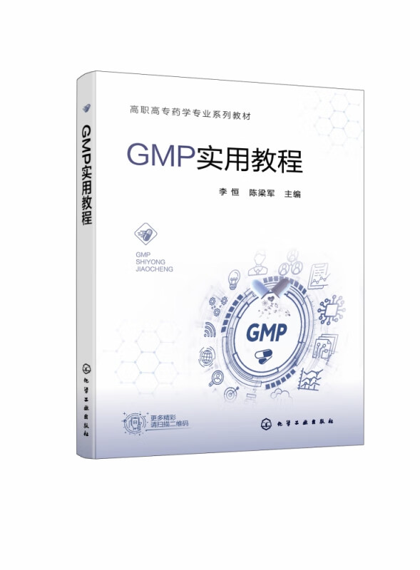 GMP实用教程