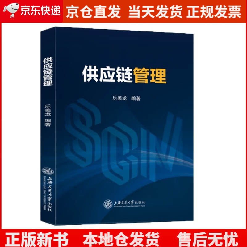 供应链管理《现货速发》