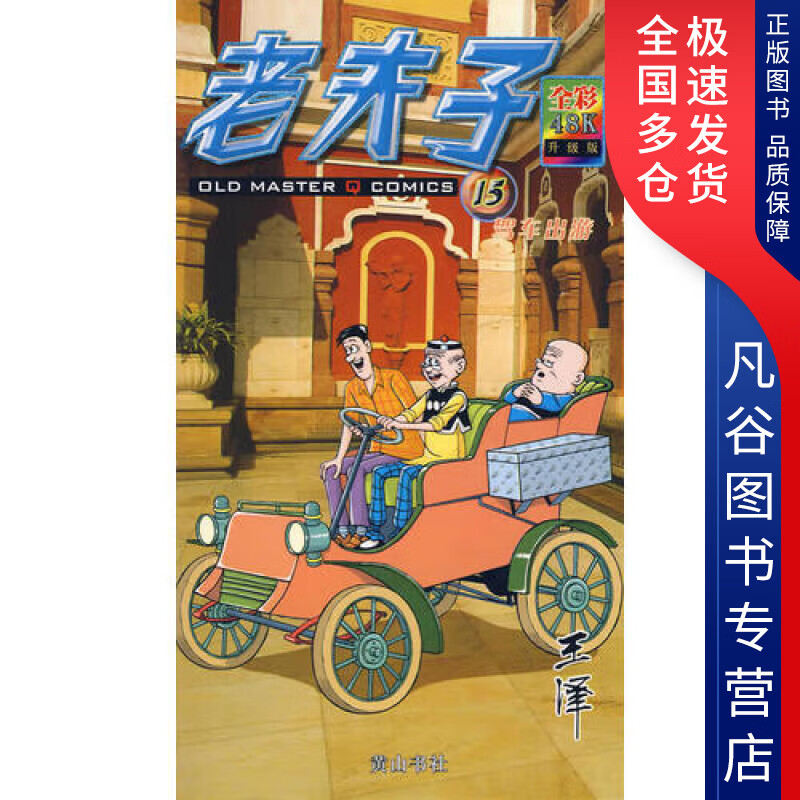 【书】老夫子15
