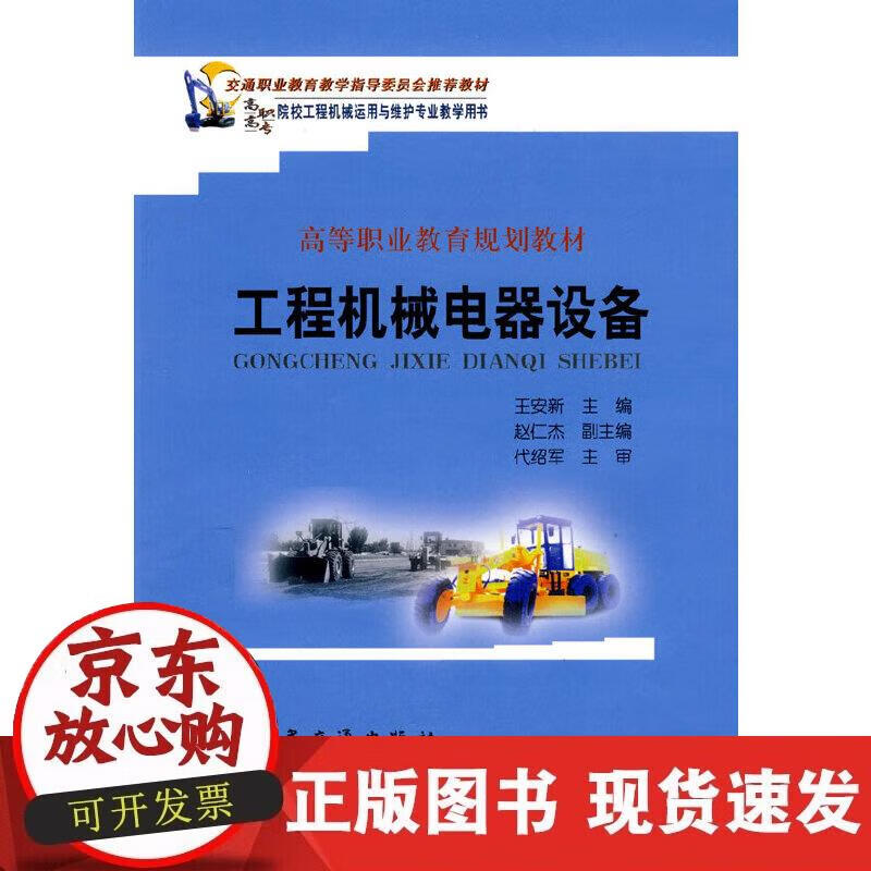【现货】工程机械电气设备