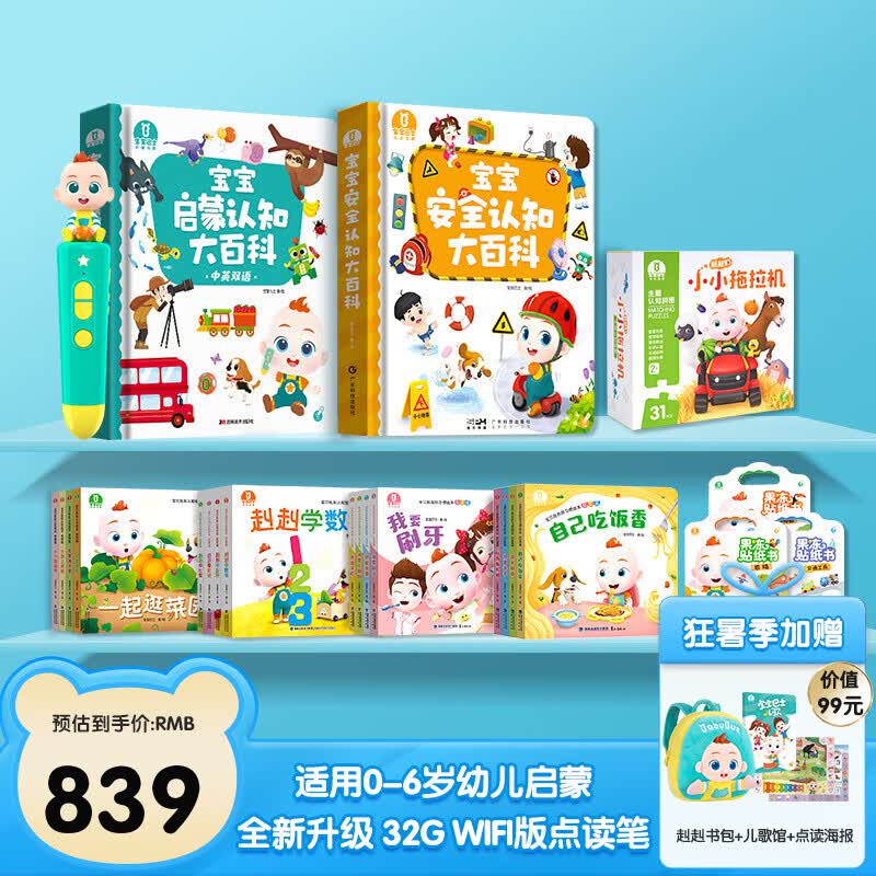宝宝巴士点读笔wifi版超级宝贝JoJo幼儿学习机中英双语启蒙绘本儿童玩具男孩女孩生日礼物 WIFI笔·安全认知篇【0-6岁】