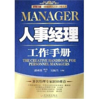 人事经理工作手册【好书，下单速发】