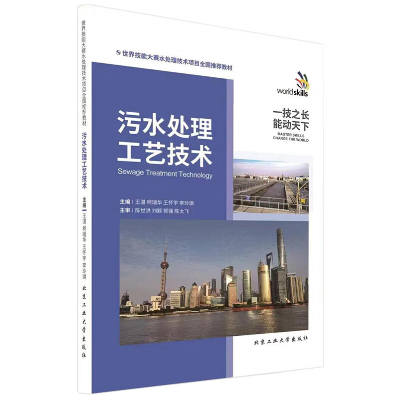 污水处理工艺技术