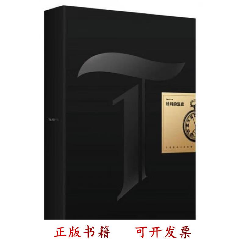 时间的温度：于湉的48小时映像 于湉签名本 于湉 湖南文艺出版社 9787540466466