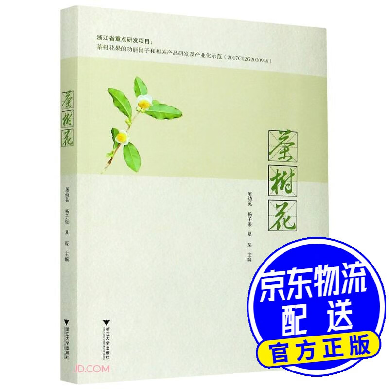 茶树花