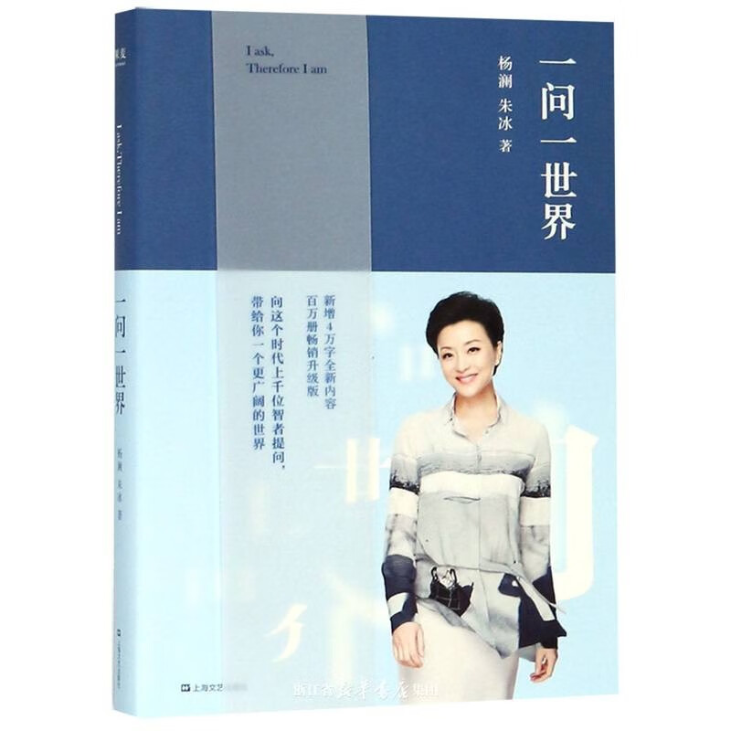 一问一世界 杨澜黄金30年媒体生涯标杆性作品