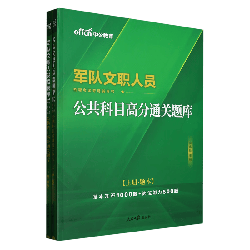 公共科目高分通关题库