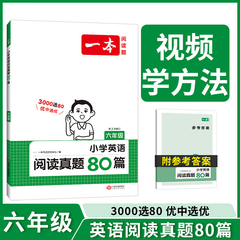 2024版一本 小学英语阅读真题80篇六年级全一册 全国通用阅读理解优选真题外教朗读音频 开心教育